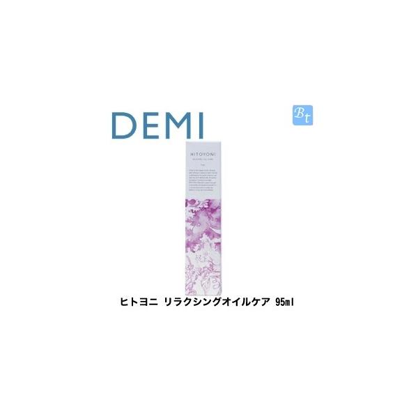価格.com - デミ ヒトヨニ リラクシング オイルケア 95ml (ヘアトリートメント・パック) 価格比較