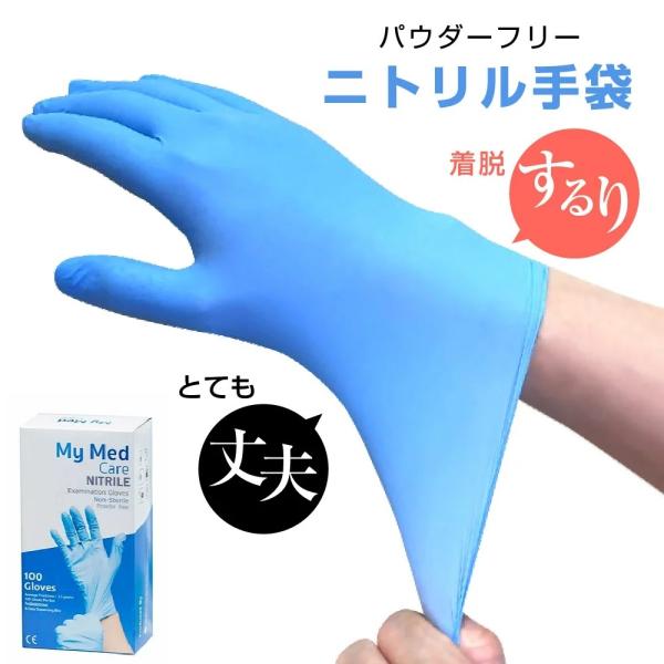 ※パッケージは変更になる場合がございます。調理や食品加工、掃除など様々なシーンで使える使い捨て手袋です。食品衛生法に基づく、食品、添加物等の規格基準（※）に適合。ニトリルゴム製なので、天然ゴム製の手袋と比べて、耐油性や突き刺し強度・耐久性に...