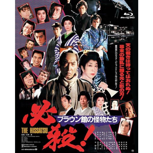 「商品情報」「あの頃映画 the BEST 松竹ブルーレイ・コレクション」に、劇場版「必殺! 」シリーズが一挙登場!天を動かし地を襲う疾風怒濤の風!劇場版『必殺! 』シリーズ第2弾!京都・黒谷屋敷に眠る天下の機密をめぐる仕掛人の壮絶な戦い!...