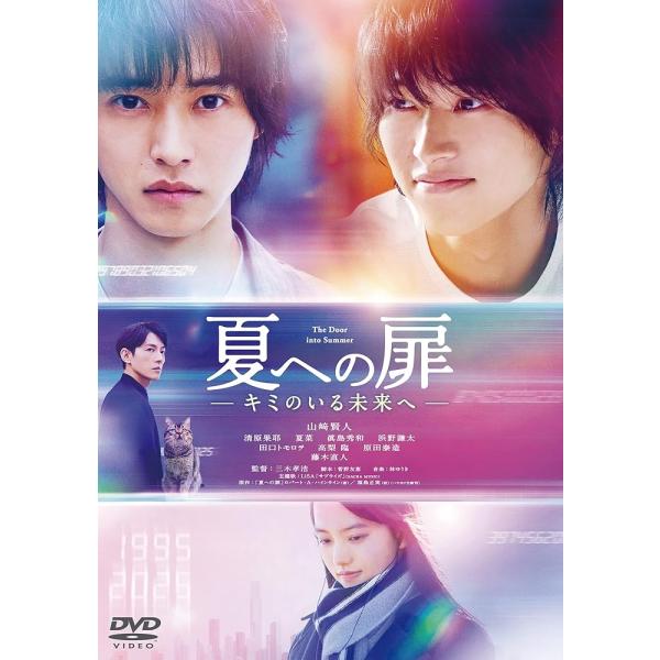 「商品情報」1995年の僕と 2025 年の僕で、絶対に、君を救う!主演:山崎賢人×ヒロイン:清原果耶による、時を超え大切な人を救うSFラブストーリー!★主演は山崎賢人! さらに清原果耶、藤木直人、夏菜、眞島秀和…脇を固める豪華実力キャスト...