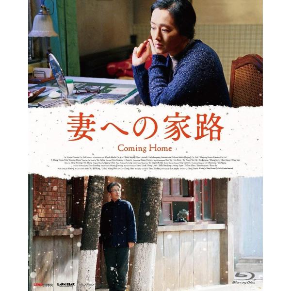 「商品情報」チャン・イーモウ監督×コン・リー主演の新たなる最高傑作が誕生！アン・リー、スピルバーグなど、世界の巨匠達が絶賛！カンヌ、トロント映画祭など13もの映画祭にて拍手喝采で称えられた感動作。近くに居ても心を通わすことができない、この世...