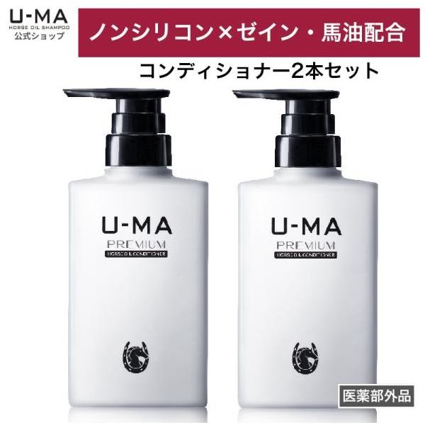 ウーマコンディショナー 300ml 2本セット■商品説明こちらの商品はU-MAコンディショナーです1本の分量の目安 : 約1ヶ月半〜2ヶ月※使用方法によって使用量が異なる為、おおよその目安です。 髪のゴワつき、きしみが気になる…そんなあなた...