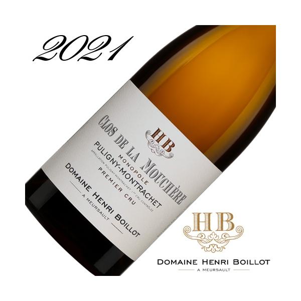 ★HENRI BOILLOT PULIGNY-MONTRACHET PREMIER CRU CLOS DE LA MOUCHERE 2021アンリ・ボワイヨ ピュリニー・モンラッシェ プルミエ・クリュ クロ・ド・ラ・ムーシェール 2021味...