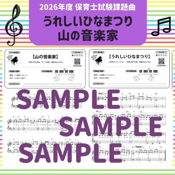 ▼動画でもご覧いただけますhttps://www.youtube.com/watch?v=QplljljkiQkhttps://www.youtube.com/watch?v=tcLK8ZsZ-Nc●要項記載の調性れしいひなまつり 山の音楽...