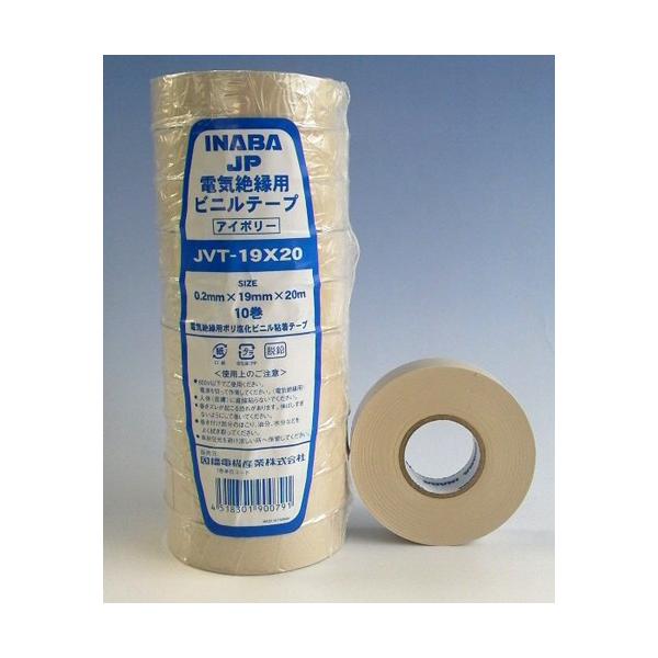 【まとめ買い特価】【お取り寄せ】電線やケーブルの端末処理、接続部分の電気絶縁処理用。粘着量、手切れ性が高く、電気絶縁性も非常に優れています。サイズ：19ｍｍｘ20ｍ色：アイボリー※当店に在庫のない場合はお取り寄せのため納期にお時間がかかる場...