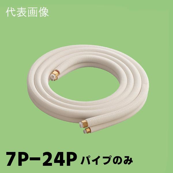 【送料無料※対象外地域あり】【お取り寄せ】●フレア加工済みですので、そのままルームエアコンに接続できます。●銅管はJIS H 3300 C1220T-Oを使用。●保温材は高発泡ポリエチレンを使用しています。表面は傷がつきにくく、テープが巻き...