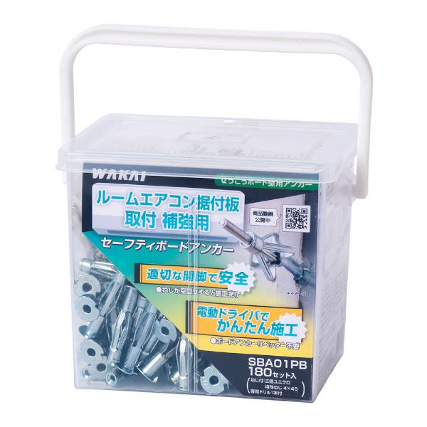 【お取り寄せ】●ルームエアコン据付板取付補強用 セーフティボードアンカー●従来の当社ボードアンカーと比べて施工工程が少なく、簡単に適切な開脚ができる安全な金属製カサ式アンカー●適切な開脚で安全　・ねじが空回りすると施工完了●電動ドライバで簡...