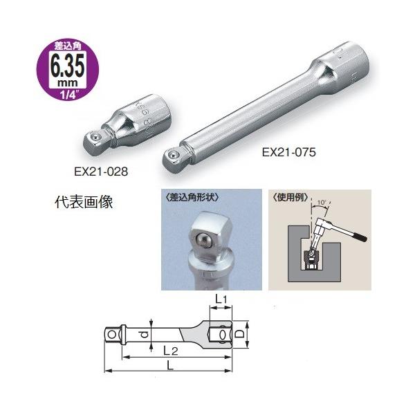 【3698076】●深くて狭い箇所の作業など、ハンドルが操作しにくい時、ソケットを延長させるために使用します。●凸ドライブを球状加工し、10度傾けても使用できます★仕様★●差込角(mm):6.35●D(mm):12.5●L1(mm):9●L...