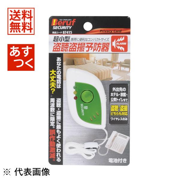 【アウトレット】【在庫限り訳あり特価】【あすつく対応】【送料無料※対象外地域あり】●ワイヤレスの盗聴器や盗撮器に反応します。●外出先のホテル・旅館・公衆トイレまで盗聴・盗撮どちらも対応●盗聴・盗撮に最もよく使われる周波数に限定。誤作動激減。...