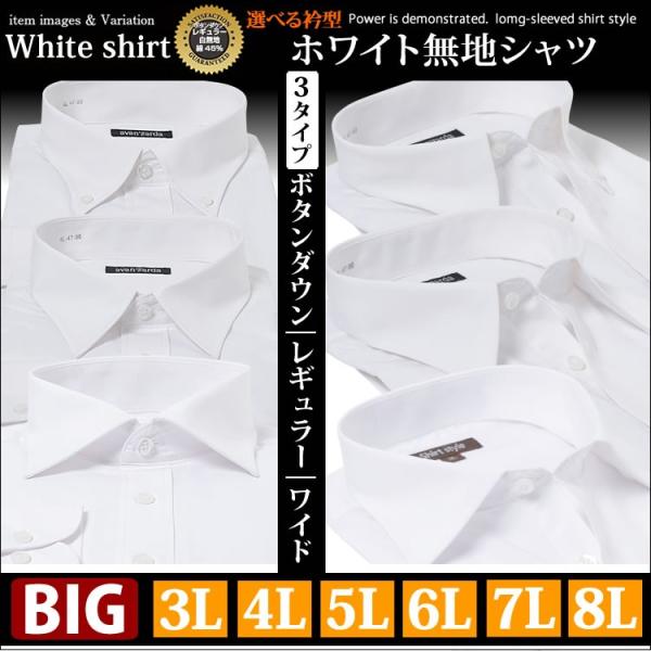 長袖ワイシャツ 大きいサイズ 白無地 ゆったり カッターシャツ 白 フォーマル クールビズ ビジネスシャツ ビジネスシャツ ボタンダウン 冠婚葬祭 リクルート 就活 面接 ドレスシャツ 3l 4l 5l 6l 7l 8l  大きいサイズ ビ...