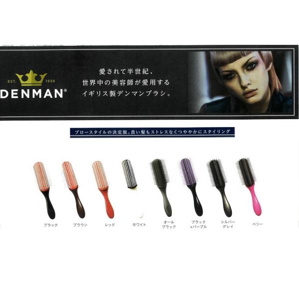 ◆サロン愛用定番のデンマン　Ｄ４　カラフルなデンマン！ [商品特徴]◇世界中で愛される定番のデンマン　Ｄ４◇カラフルなデンマンオリジナルスタイラー◇シンプルなのに機能的、そしてエレガント。デンマンであなたのお気に入りの1本を見つけてください...