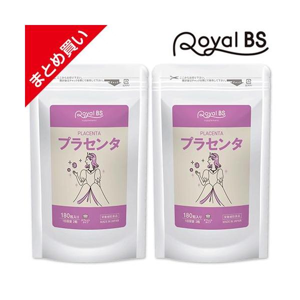 プラセンタ まとめ買い 2個セット RoyalBS 公式 サプリ 豚プラセンタ 高純度 アミノ酸 ミネラル ザクロ アサイー ハトムギ 赤ワイン 年齢 女性 健康 美容 栄養補助食品 日本製 大容量 送料無料 キャンセル・変更・返品交換不可
