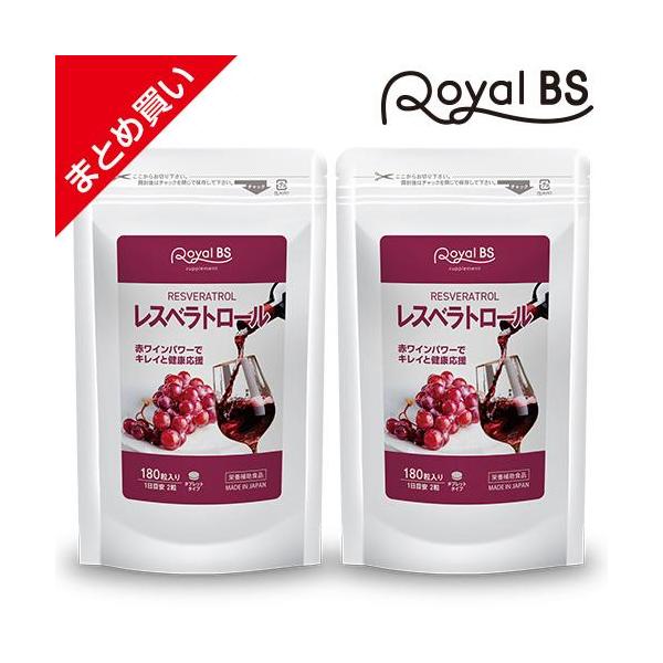 レスベラトロール まとめ買い 2個セット RoyalBS 公式 サプリ ポリフェノール カテキン ワイン 美活 ブドウ 葡萄 ぶどう ワイン 赤ワインエキス 健康 美容 栄養補助食品 日本製 大容量 送料無料 キャンセル・変更・返品交換不可