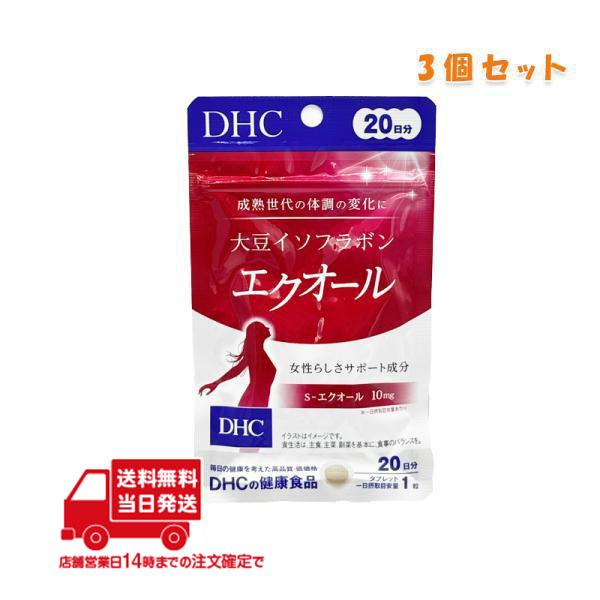 DHC 大豆イソフラボン エクオール 20日分 20粒 3個セット ネコポス 送料無料輝く毎日を送りたい女性に！ ゆらぎ世代のハツラツ・キレイをサポート「エクオール」は、大豆イソフラボンの一種であるダイゼインからつくられ、ゆらぎ世代の女性の...