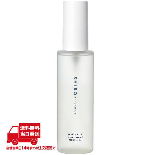 SHIRO シロ ホワイトリリー ボディコロン 100mL 箱なし #7760 追跡配送 送料無料心地よい香りのヴェールに包まれるふんわりとまとえるボディコロン心地よい香りをふんわりとまとえる香水です。微細なミストをワンプッシュすると香りの...