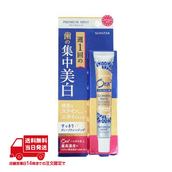 歯の白さにこだわりたい人に！週1回の歯の集中美白ケア。頑固なステインやニオイのもとまで、すっきりディープクレンジング。プレミアムミント16種類の天然成分（香料）配合爽やかさ溢れる上質な香り■定形郵便、定形外郵便について■※定形郵便、定形外郵...