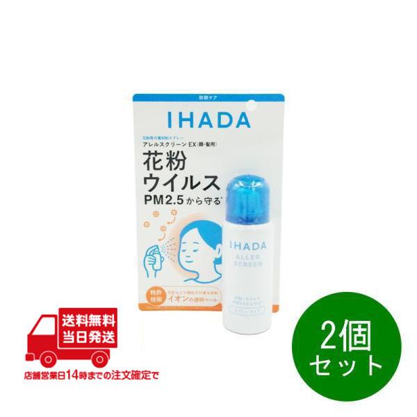 イハダ アレルスクリーン EX花粉等付着抑制スプレー花粉・ウイルス・PM2.5から守る抑制効果は使用した部分に限られ、全てのウイルス等に効果があるわけではありません。花粉、ウイルス、PM2.5の侵入を完全に防ぐものではありません。
