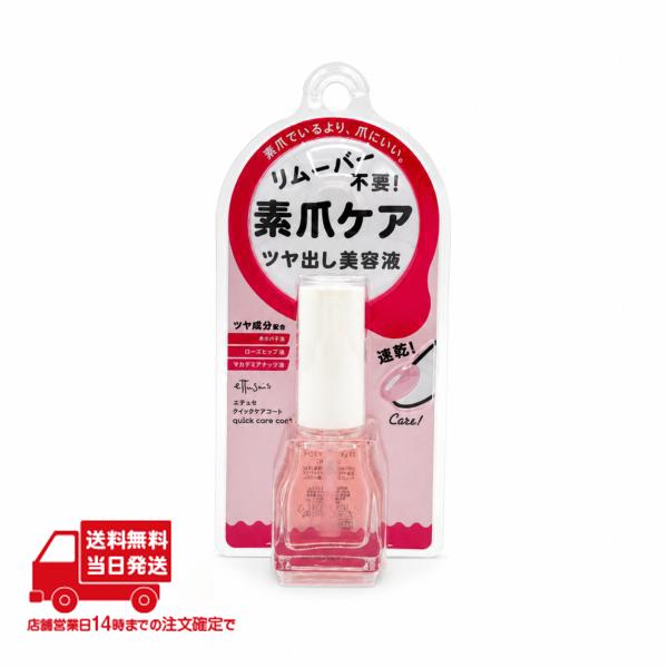 商品特徴爪を保護しながら自然なツヤを与えるネイル美容液です。透明の薄膜ヴェールが爪表面をコートし、乾燥や摩擦から守ります。ほんのりピンク色で、爪磨きしたような自然な仕上がりになります。速乾タイプで、日常のケアに使いやすい処方です。リムーバー...