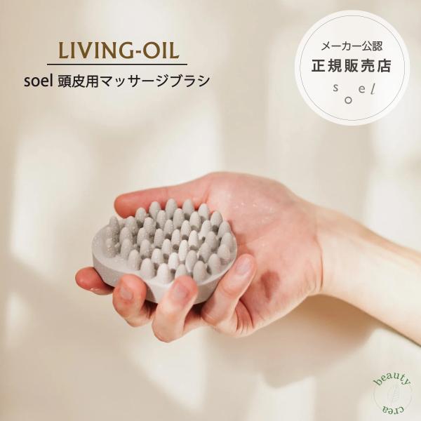 ▼使用方法▼頭皮クレンジングとして：シャンプー前の乾いた頭皮にクレンジングをなじませ、頭皮の汚れをやさしく小刻みに動かしながら洗います。シャンプーブラシとして：シャンプー時にブラシを軽く頭皮に当て、円を描くように動かしながら洗います。マッサ...