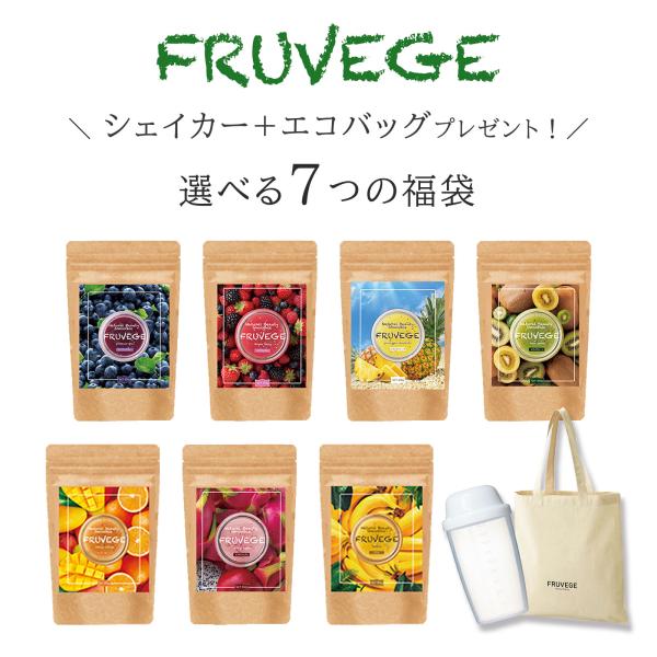 選べる福袋7つセット★FRUVEGE(フルベジ)は全てのスムージーにチアシード＆マキベリーを配合しております。今大注目の美容・健康食品『スーパーフード』に特化した商品です。今流行りのスーパーフード配合スムージー！【大容量350杯分☆】シェイ...