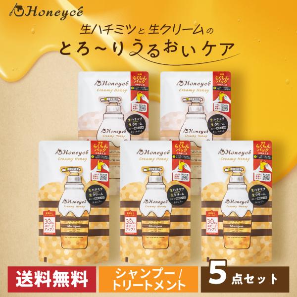 ハニーチェ　クリーミーハニー　シリーズのシャンプー＆トリートメント　詰め替えセット