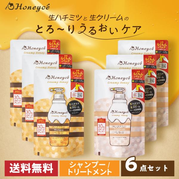 ハニーチェ　クリーミーハニー　シリーズのシャンプー＆トリートメント　詰め替えセット