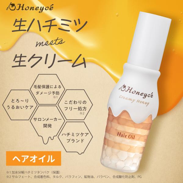 「ハニーチェ クリーミーハニー ヘアオイル」販売終了に伴いご購入は、お1人様最大3点までとさせていただきます。販売終了に関する詳細は、ストアトップページのINFORMATION「ハニーチェ クリーミーハニー ヘアオイル販売終了のお知らせ」を...