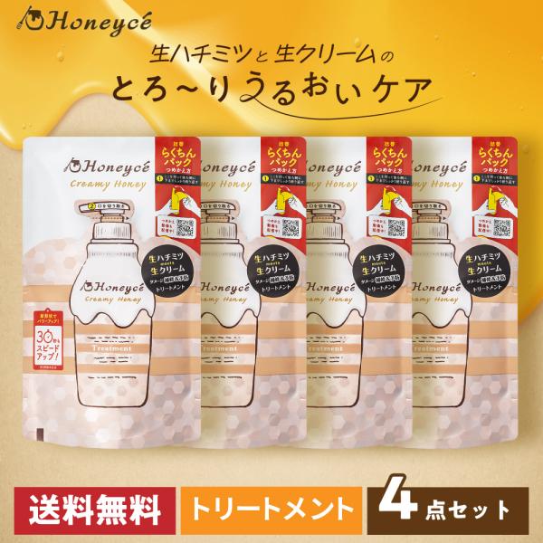 生ハチミツ※1と生クリーム成分※2が髪を包み込み、しっとりなめらかな髪へと導く、毎日のダメージケアにぴったりのトリートメント。ハチミツ由来のダメージケア&amp;予防成分が傷んだキューティクルに高蜜着して徹底補修するとともに新たな髪ダメージ...