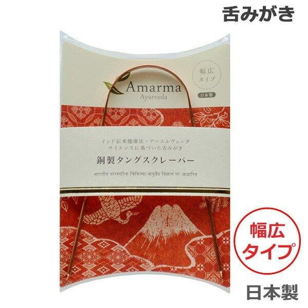 商品名アマルマ 銅製 タングスクレーパー 日本製 舌みがき (ゆうパケット送料無料)メーカー株式会社Bridge &amp; Sun商品説明アーユルヴェーダではいらないものを排出してから良いものを取り入れるのが重要であるとされます。 アーユ...
