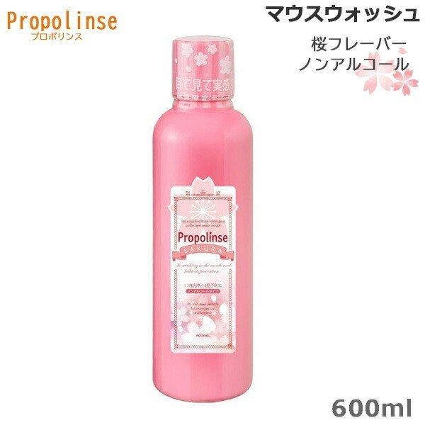 商品名プロポリンス サクラ 600mlメーカーピエラス商品説明人気のプロポリンスサクラが、装いも新たに新登場。「お口の汚れを目で見て実感！」はそのままに、ほんのり甘い「桜フレーバー」＆刺激ひかえめのノンアルコールタイプ。汚れや口臭の原因とな...