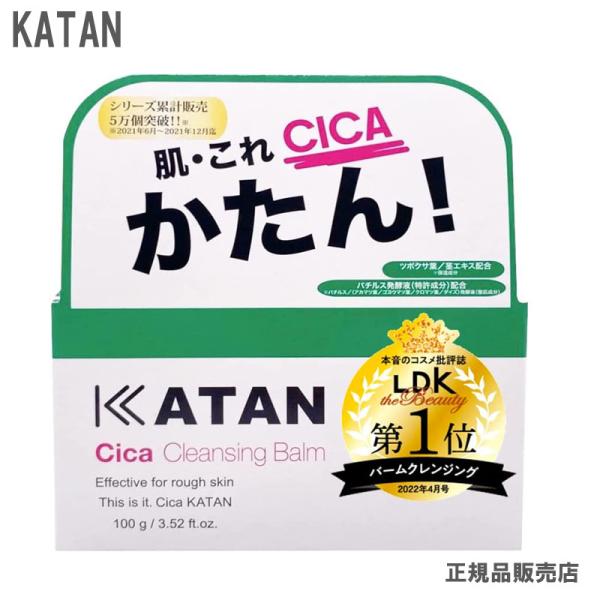 KATAN Cica カタン シカ クレンジングバーム 100gメーカー株式会社Hello Venus商品説明Cica（シカ）とはCentella Asiaticaの略で、韓国美容が好きな女性なら1度は聞いたことがあるはず。 お肌に人気の成...