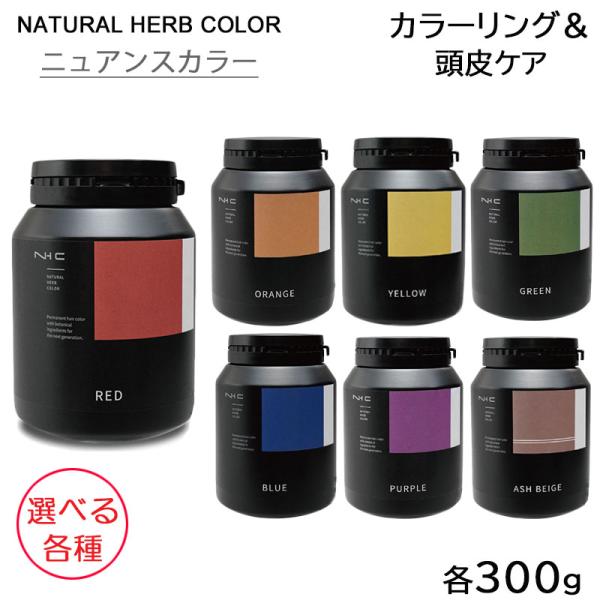 商品名ナッシュ ナチュラルハーブカラー ニュアンスカラー 300gメーカー株式会社 ナッシュ商品説明NATURAL HERB COLORはハーブの効能に着目。ヘナの問題点を解決し、医薬部外品として認可された新自然派染毛剤。カラーリングと同時...