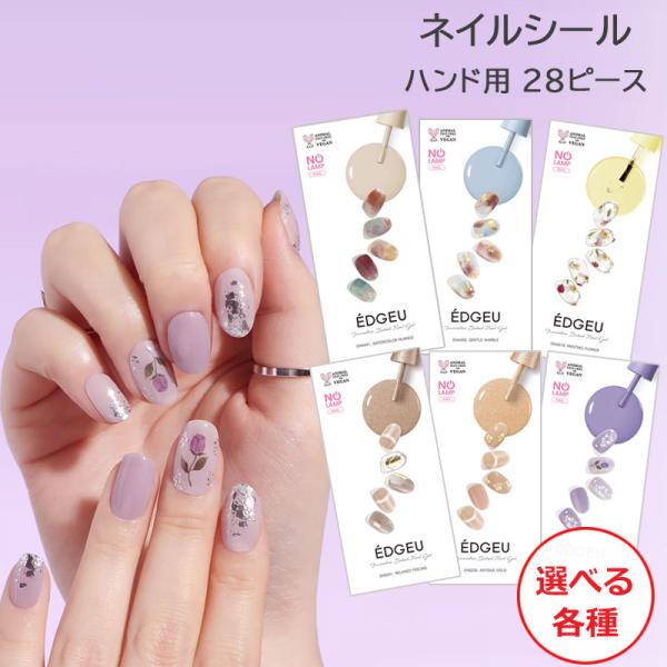 商品名EDGEU アートシール ハンド用 ネイルシール 選べる各種 28ピース入り販売元株式会社アイエスリンク商品説明韓国のプロフェッショナルネイル市場を代表するEDGEU (エッジユー) は、ネイルのテクノロジーだけを20年間研究した企業...