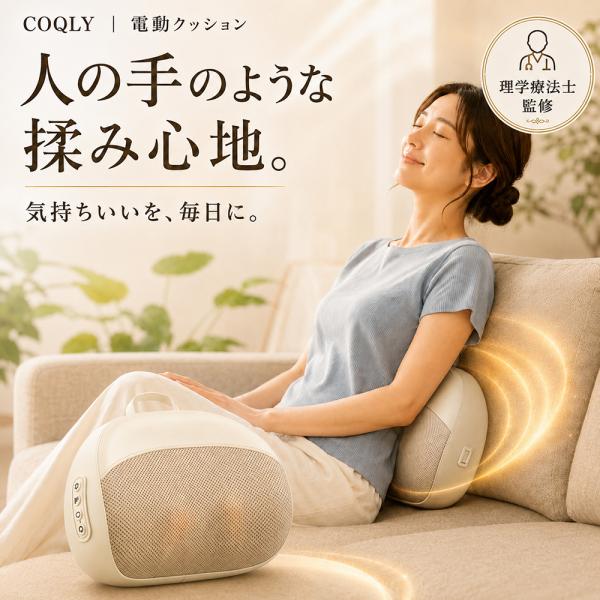 人の手のような揉み心地で、夕方の重だるさを翌朝に持ち越さない。コードレスだから、リビング・寝室・在宅デスクでも使える。大小20個の3Dヘッドが双方向に回転し、軽く当てるだけで「人の手のような」揉み心地を実現。夕方の重だるさを、翌朝に持ち越し...