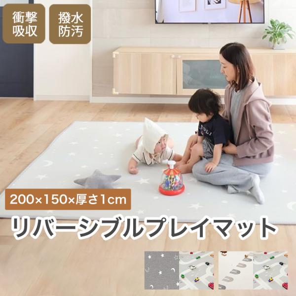 北欧デザインのおしゃれなリバーシブルプレイマット♪防水・防汚仕様で汚れてもサッと拭くだけ！お手入れ簡単ベビーマットを入荷しました。両面使えるリバーシブルになっているので、気分やインテリアに合わせて使い分け♪赤ちゃんに安心のホルムアミドフリー...