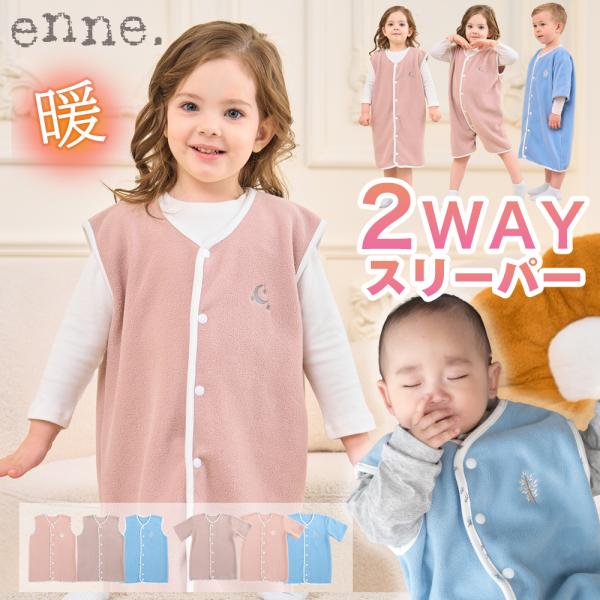 ------------------------------------------------◆袖なしタイプ◆【お子様の快適な眠りをサポート】お子様の安眠を守るためにデザインされたこのスリーパーは、寝相が悪いお子様でもぐっすりと安心して眠...