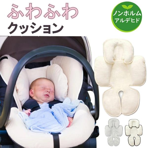 やわらかく、肌に優しいベビークッションです。ベビーカーやチャイルドシートに簡単取り付けが可能です。お洗濯可能でいつでも清潔！持ち運び可能だから色々なシーンで役に立ちます。■01/Ivoryこちらのカラー名がWhiteへ変更になります。現在在...