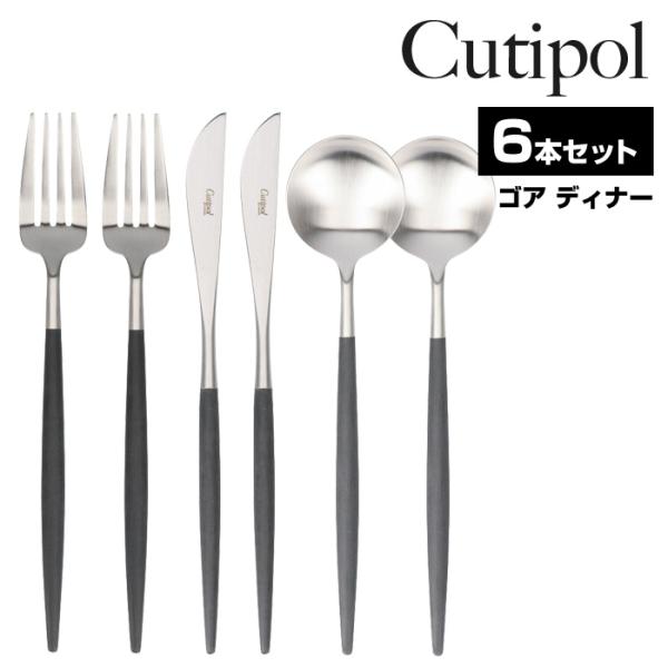 スタイリッシュでモダン、洗練されたデザインのカトラリーシンプルで美しい、細く華奢なデザインが特徴GOAシリーズです。モダンな印象を与えるマットな質感なのに、まるで木で作られているかのような軽やかさで、持ちやすく、手に馴染みます。エレガントか...