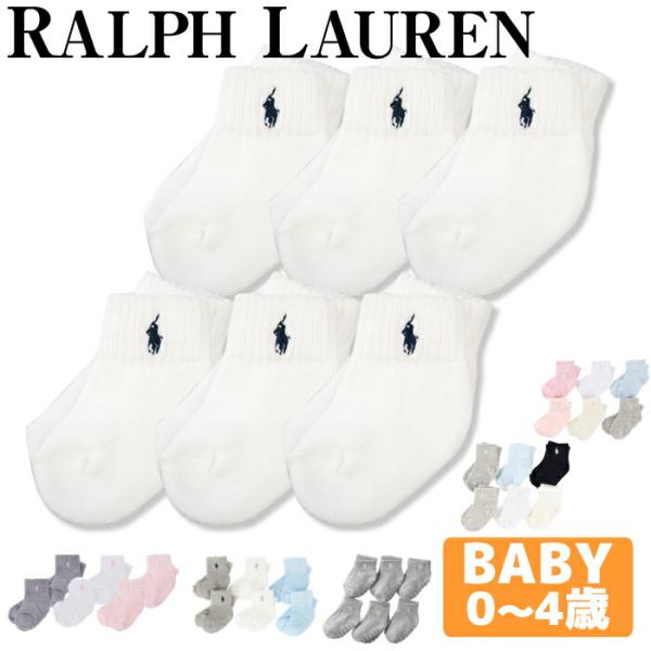 ポロ ラルフ ローレン Sport quarter 6 pack socks洗い替えにも嬉しい!ベビーソックス6足セット。くるぶし丈のベビー靴下。どんなコーディネートにも合うシンプルなデザイン♪ラルフローレンの定番ポロマーク刺繍がポイントで...