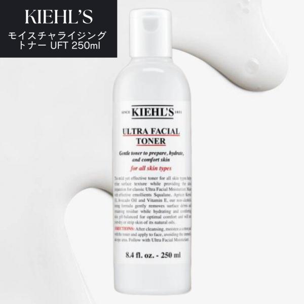 ブランド ：キールズ商品名　： モイスチャライジング トナー UFT区分 ： 化粧品原産国 ： 海外製内容量 ：250ml商品説明：キールズの人気シリーズ、ウルトラフェイシャルの化粧水です。ミルクや乳液のような見た目の白濁したテクスチャーが...