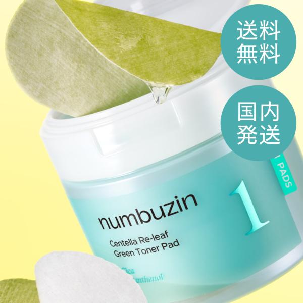 ブランド ： ナンバーズイン商品名 /内容量： 1番 シカ丸ごと水分鎮静パッド 70枚区分 ： 化粧品原産国 ： 韓国商品説明 ：ドクダミ・CICA・甘草と肌を落ち着かせる成分が入っているトナーパッド。敏感肌の方・肌の赤みが気になる方におす...