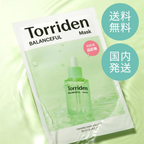 ブランド ： トリデン商品名 ： バランスフルシカマスク (バランスフルCICAマスク)区分 ： 化粧品原産国 ： 韓国内容量 ：10枚入り【使い方】パックを肌に密着させ10〜15分後にはがし、顔に残ったエッセンスを優しく馴染ませてください...