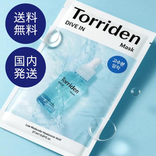 ブランド ： トリデン商品名 ： ダイブイン マスクパック区分 ： 化粧品原産国 ： 韓国内容量 ：10枚入り商品説明 ：人気シリーズダイブインのマスクパック。韓国のビューティーアワードで1位を獲得した商品。ダイブインのセラムがそのままパッ...