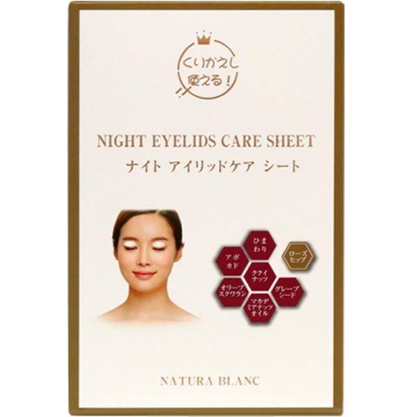 7種類の美容オイルが配合されている、まぶたケアシートです。夜寝る前に気になる首元に貼って、そのままおやすみ下さい。美容オイル成分が寝ている間に浸透し、肌ケアが期待出来ます。