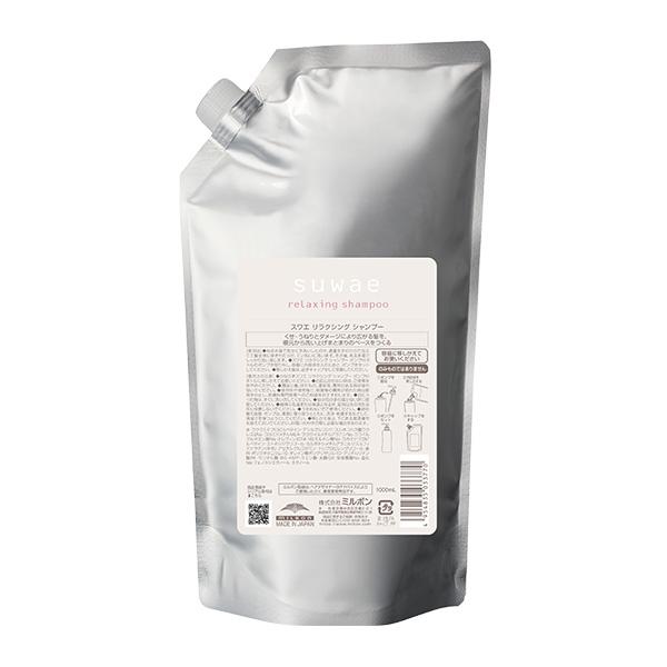 ■商品名：ミルボン スワエ リラクシング シャンプー 1000ml 詰替え用■内容量：1000ml( milbon suwae ヘアケア くせ毛 うねり毛 スタイリング時間短縮 髪をやわらかく 美容院 美容室 サロン専売品 )