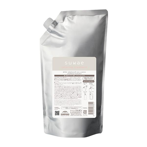 ■商品名：ミルボン スワエ リラクシング トリートメント 1000ml 詰替え用■内容量：1000ml( milbon suwae ヘアケア くせ毛 うねり毛 スタイリング時間短縮 髪をやわらかく 美容院 美容室 サロン専売品 )