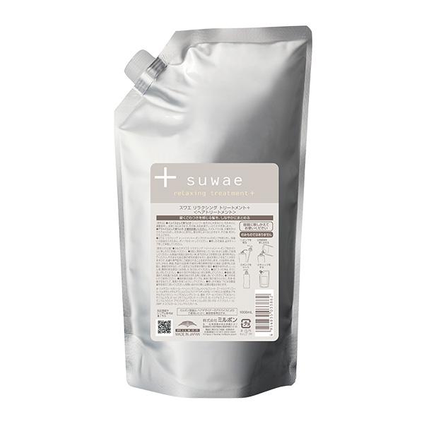 ■商品名：ミルボン スワエ リラクシング トリートメント+ 1000ml 詰替え用■内容量：1000ml( milbon suwae ヘアケア くせ毛 うねり毛 スタイリング時間短縮 髪をやわらかく 美容院 美容室 サロン専売品 )