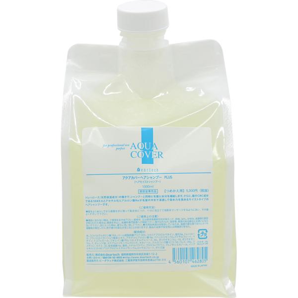 商品名     ディアテック アクアカバーシャンプーPLUS 1000ml 詰替え用内容量     1000ml商品説明トレハロース(天然保湿成分)の働きで、シャンプーと同時に毛髪に水分を補給します。さらに、髪のCMC成分である18MEAと...
