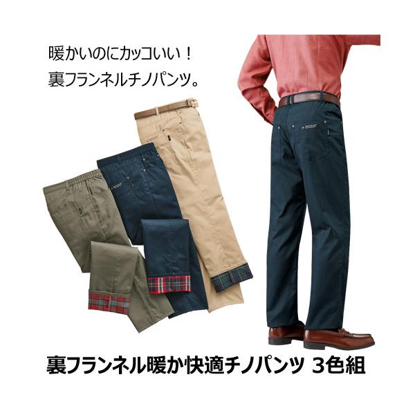 ご注文から通常約5〜15営業日で発送します。ダンロップ・モータースポーツ 裏フランネル暖か快適チノパンツ（同サイズ3色組） メンズ ボトムス 選べる股下丈 紳士 シニア ズボン チノパン ベージュ ネイビー カーキ チェック柄裏地 カジュア...