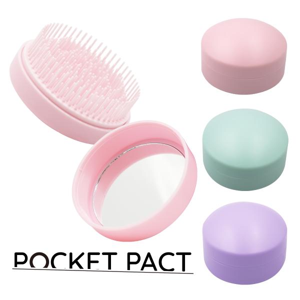 ポケットパクトはフタとミラーが付いた、持ち運びに便利なブラシです。髪を傷つけにくいブラシ構造なので安心してお使いいただけます。フタがついているからポーチの中でも清潔感が保てます！更にフタの裏にはミラーがついているので通勤中の駅のホームや公園...